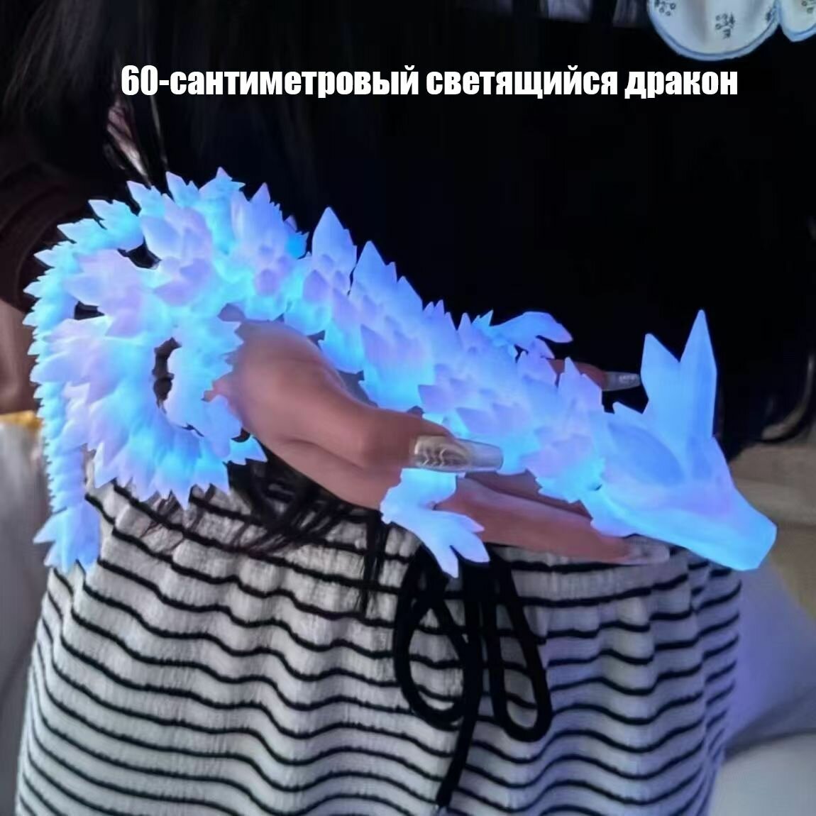 Подвижный дракон 60см фигурка, светящийся, игрушки из 3д принтера, сувенир, 3D фигурка светящаяся фигурка 3д печать сувенир дракон