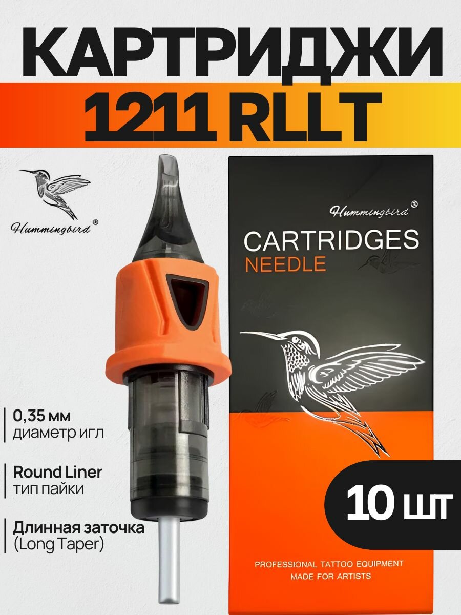 Картриджи для тату машинки HUMMINGBIRD Premium Orange иглы, модули 11RLLT/0,35 мм 10 шт/уп