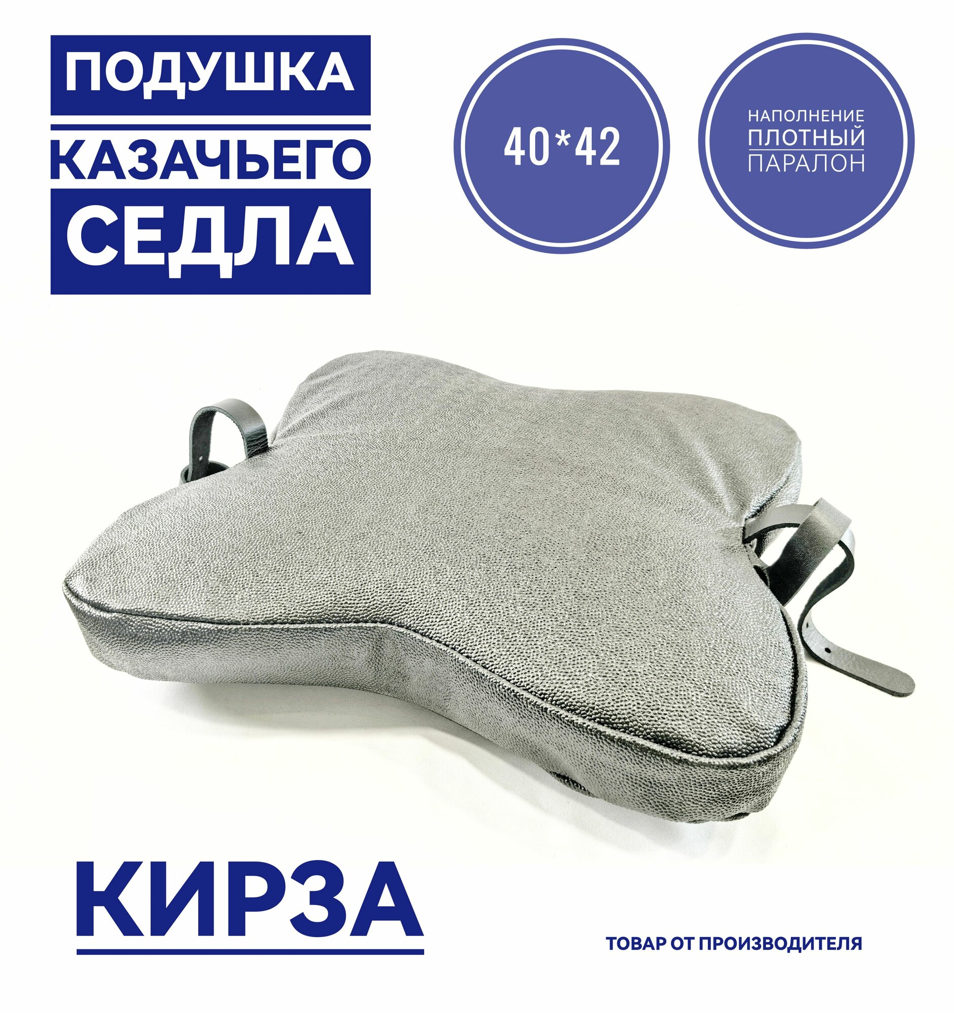 Подушка казачьего седла кирзовая