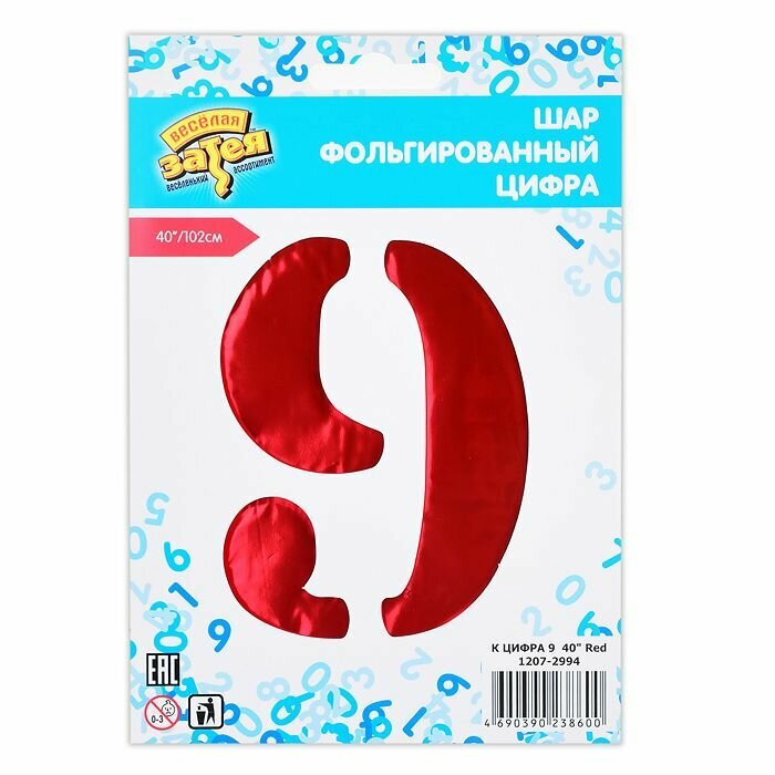 Воздушный шар Веселая затея "Цифра 9", красный, фольгированный, 40" (1207-2994)