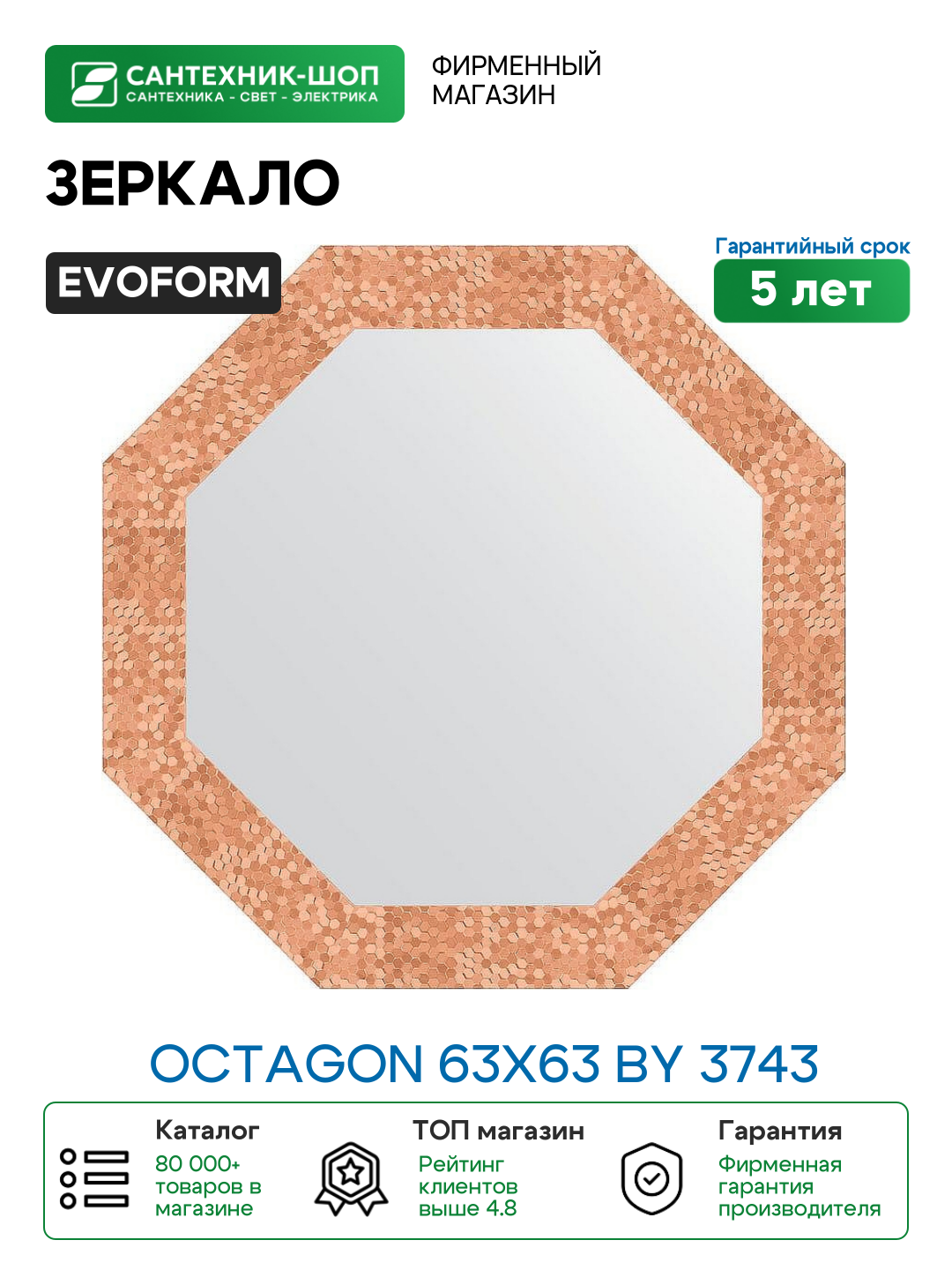 Зеркало Evoform Octagon 63х63 BY 3743 в багетной раме - Соты медь 70 мм стекло