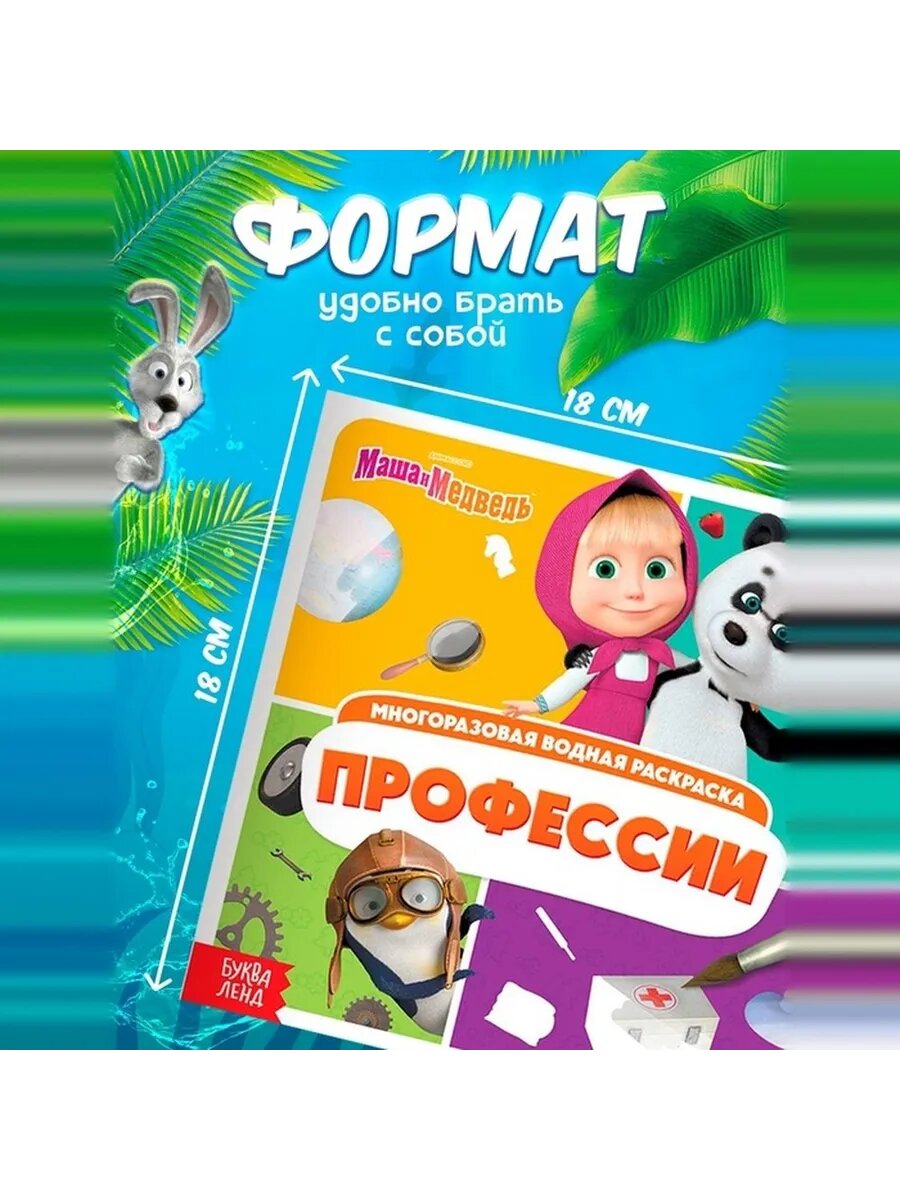 Многоразовые раскраски "Маша и Медведь" — 4 шт.