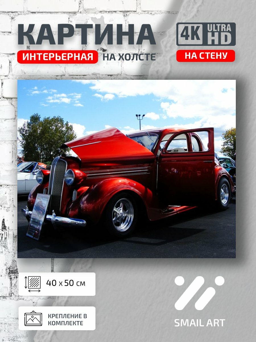 Картина на холсте интерьерная 40 на 50 на стену Автомобиль Car для студии авто дизайн декор