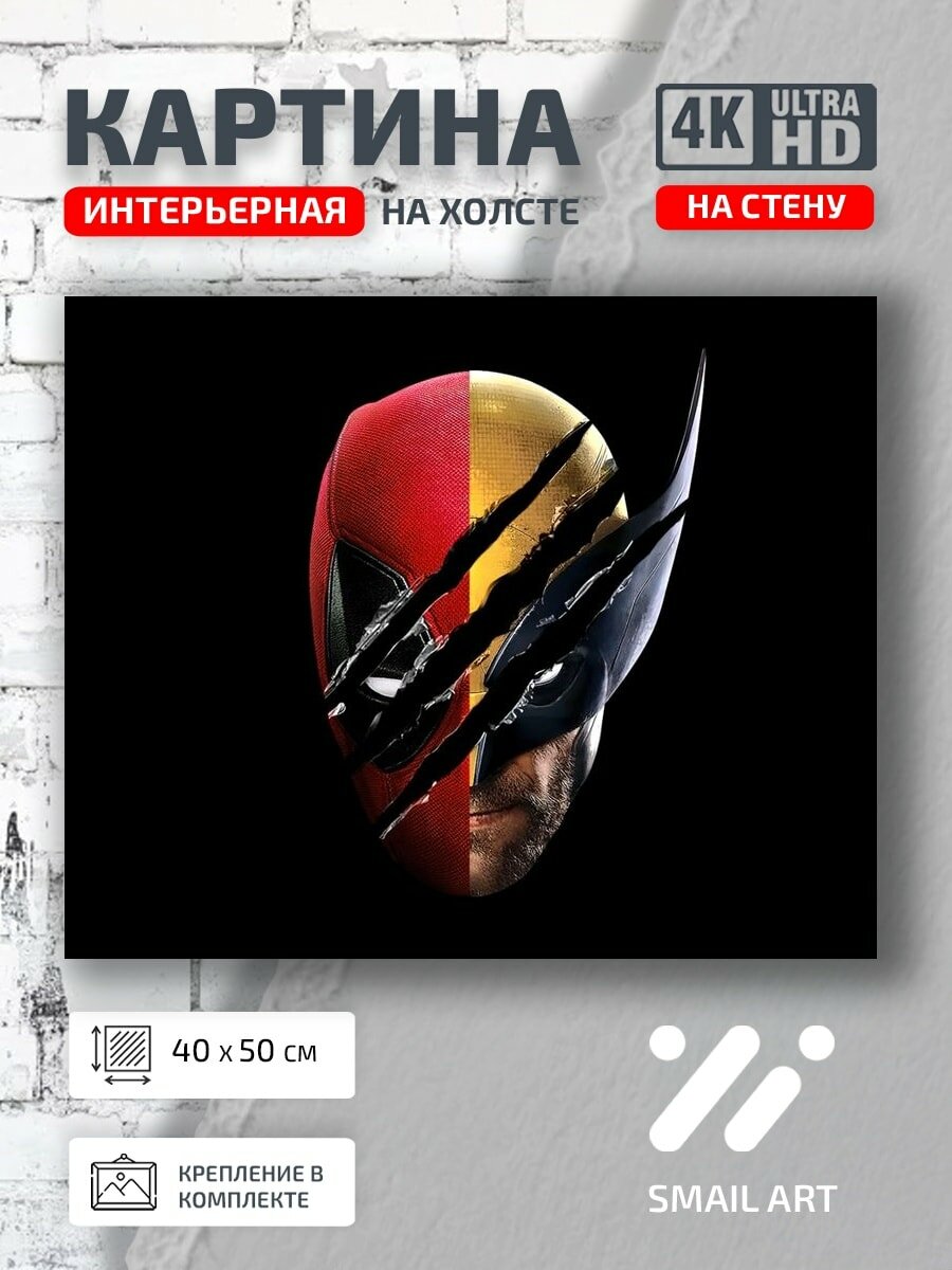 Картина на холсте интерьерная 40 на 50 на стену Росомаха AMOLED для кабинета атмосфера