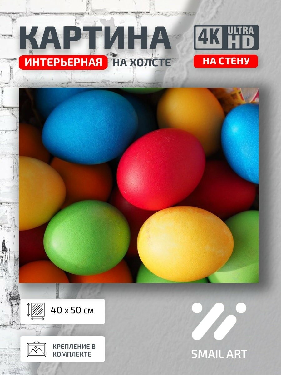 Картина на холсте интерьерная 40 на 50 на стену Разноцветные яйца для гостиной атмосфера
