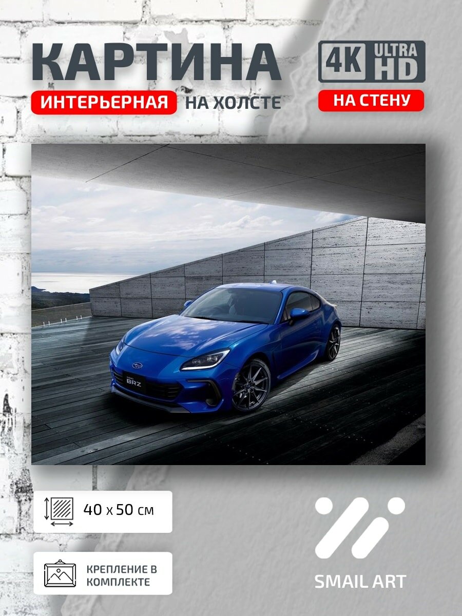 Картина на холсте интерьерная 40 на 50 на стену Subaru BRZ для спальни атмосфера