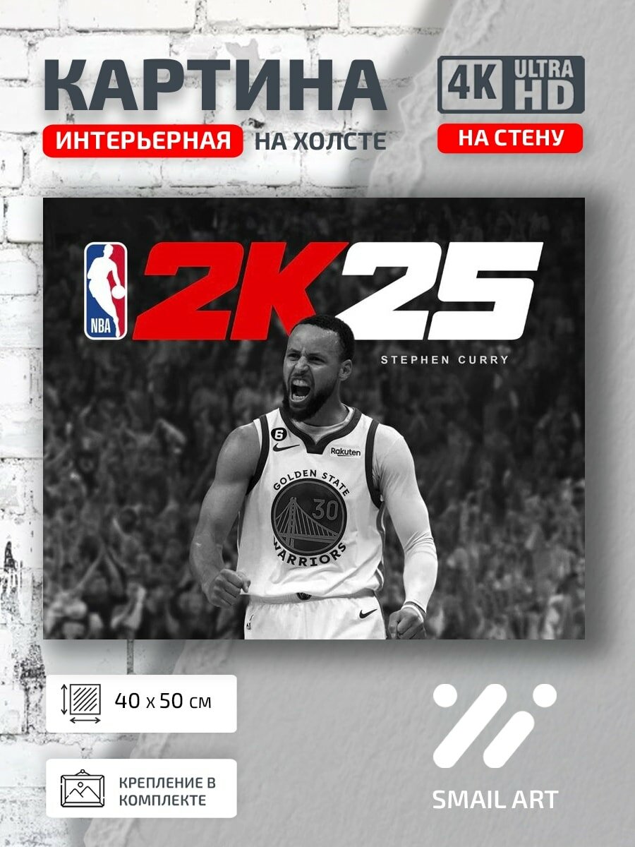 Картина на холсте интерьерная 40 на 50 на стену NBA 2K25 для кабинета атмосфера