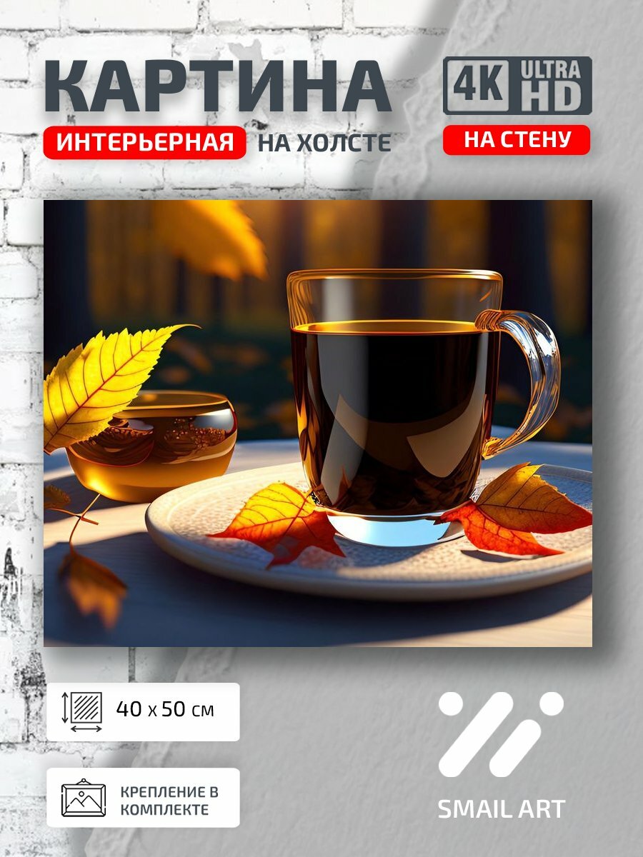 Картина на холсте интерьерная 40 на 50 на стену Блюдце Mood для спальни атмосфера интерьер