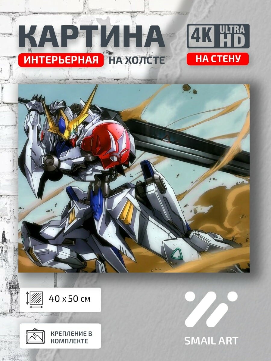 Картина на холсте интерьерная 40 на 50 на стену Suit Gundam для гостиной атмосфера