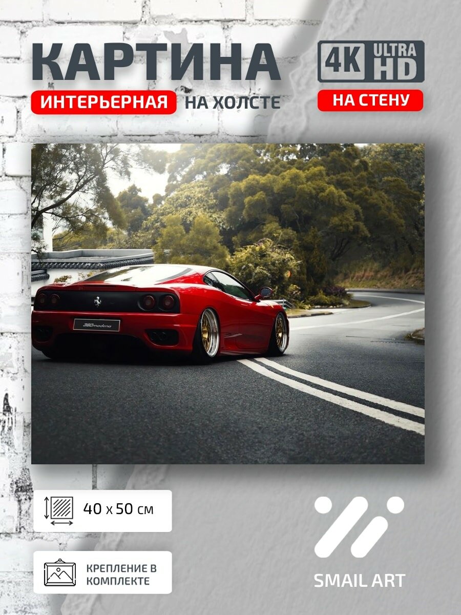 Картина на холсте интерьерная 40 на 50 на стену Ferrari 360 для кабинета атмосфера