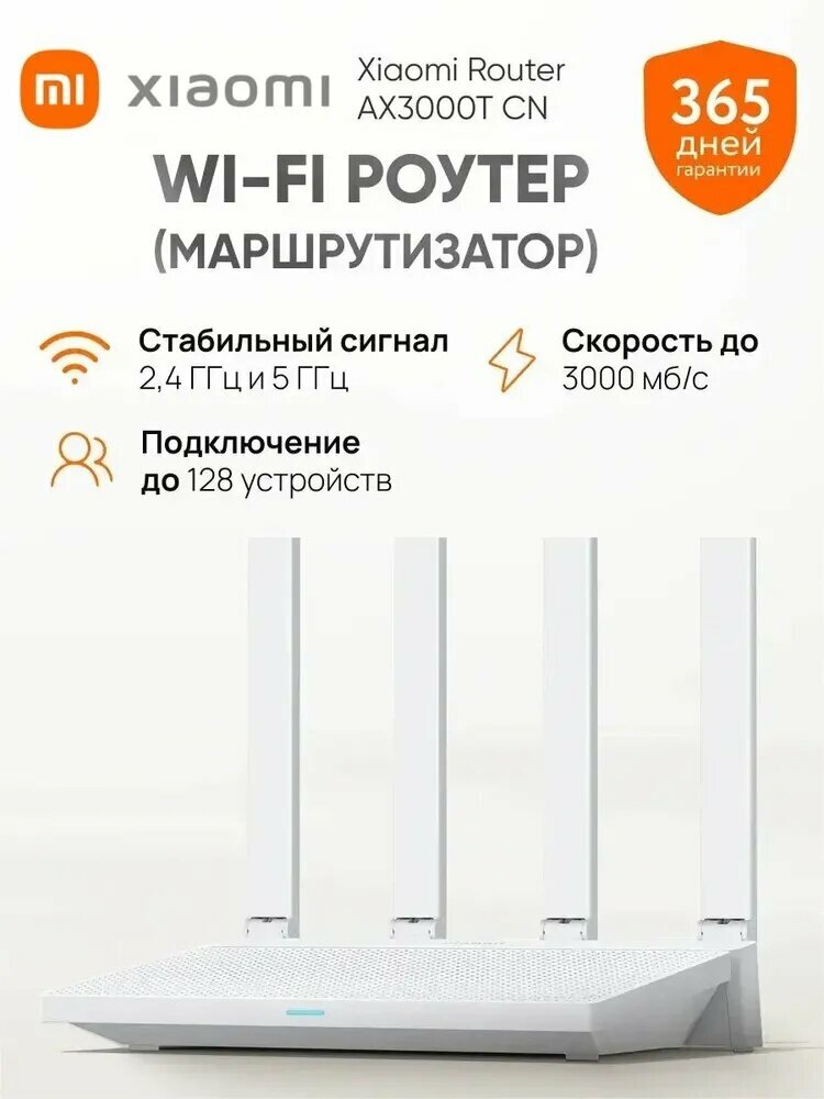 Wi-Fi Роутер на 4 антенны двухдиапазонный, домашний AX3000T