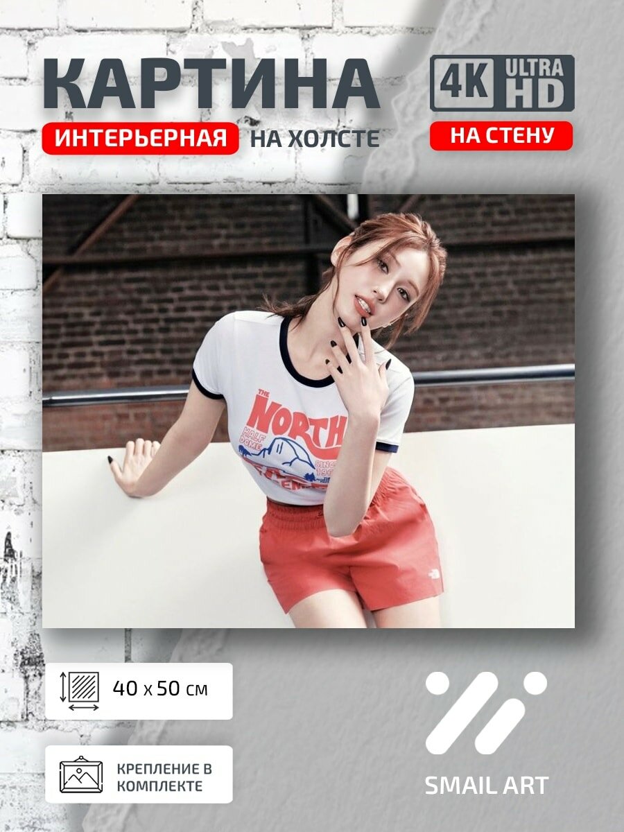 Картина на холсте интерьерная 40 на 50 на стену Чон Соми для студии атмосфера