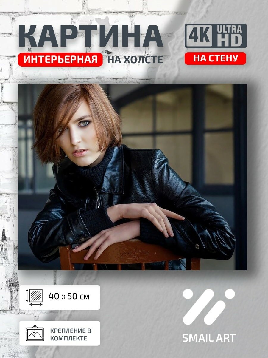 Картина на холсте интерьерная 40 на 50 на стену Девушка Девушка для спальни атмосфера