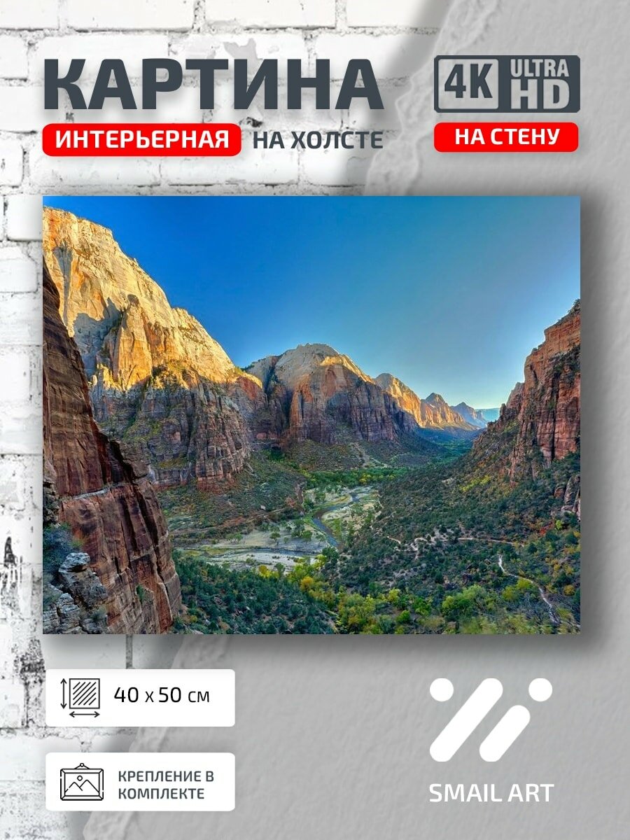 Картина на холсте интерьерная 40 на 50 на стену Landing Юта для кафе пейзаж