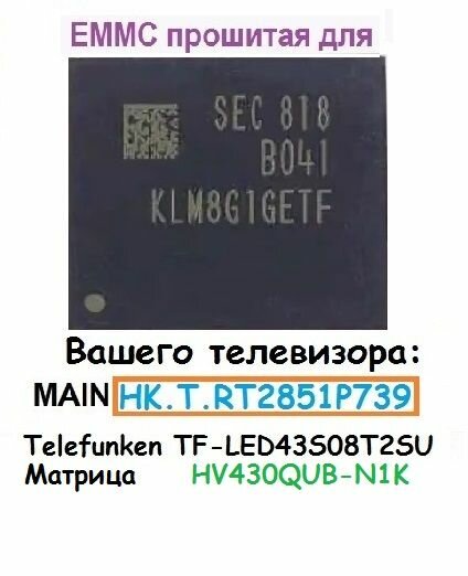 Новая прошитая микросхема EMMC KLM8G1GETF-B041 для Telefunken TF-LED43S08T2SU