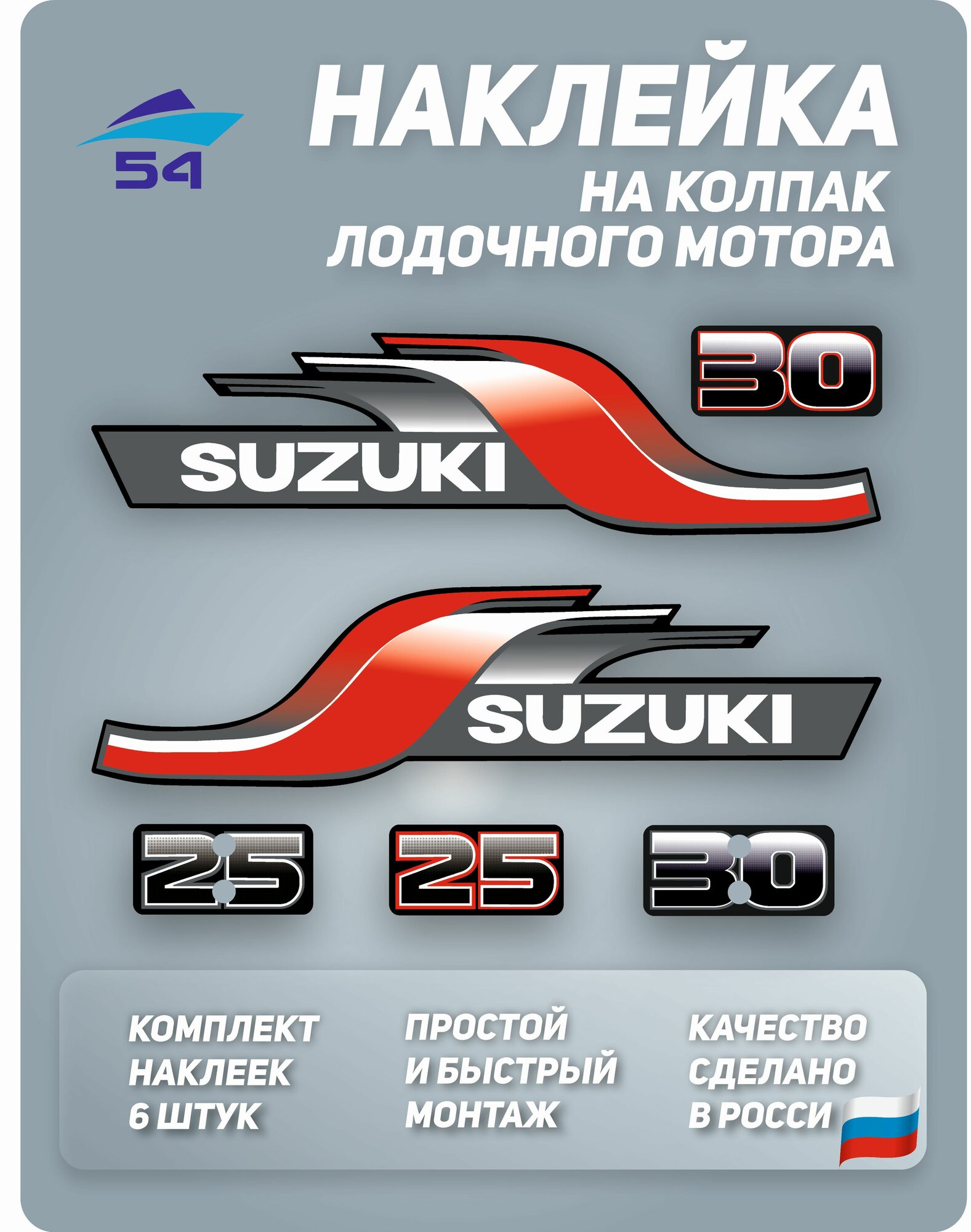 Наклейка для лодочного мотора Suzuki 25-30