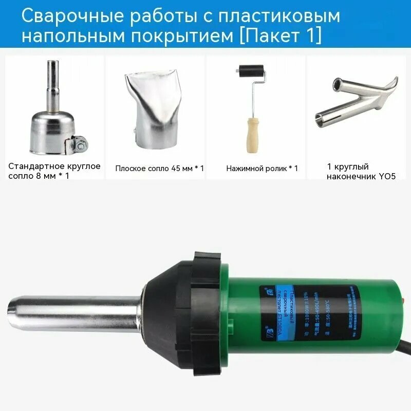 Фен строительный LDHT-1600 в 220 вольт комплекте с прикаточным роликом и насадками для сварки кровельных материалов, мембраны, пвх, пластика для бампера PP PVC