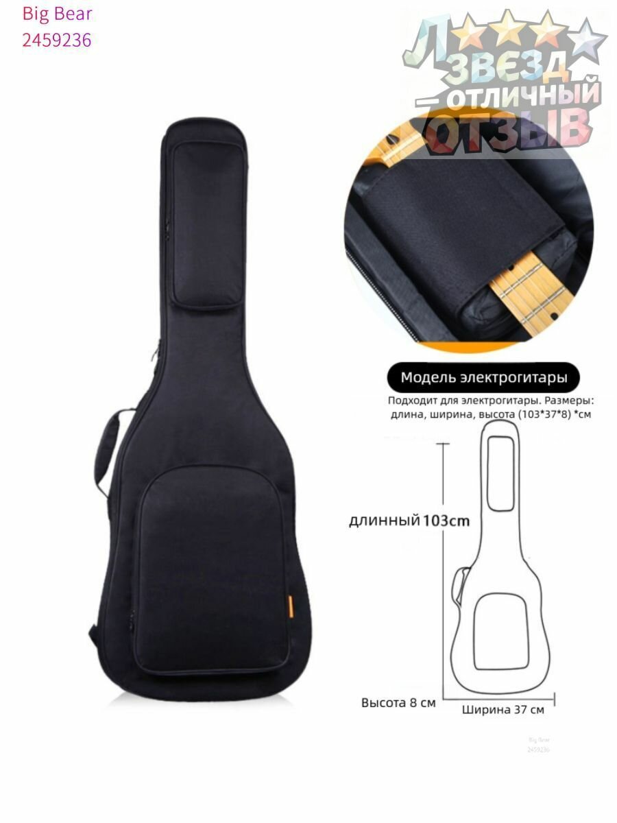 Чехол для гитары Толщина 20mm Подходит для электрогитары