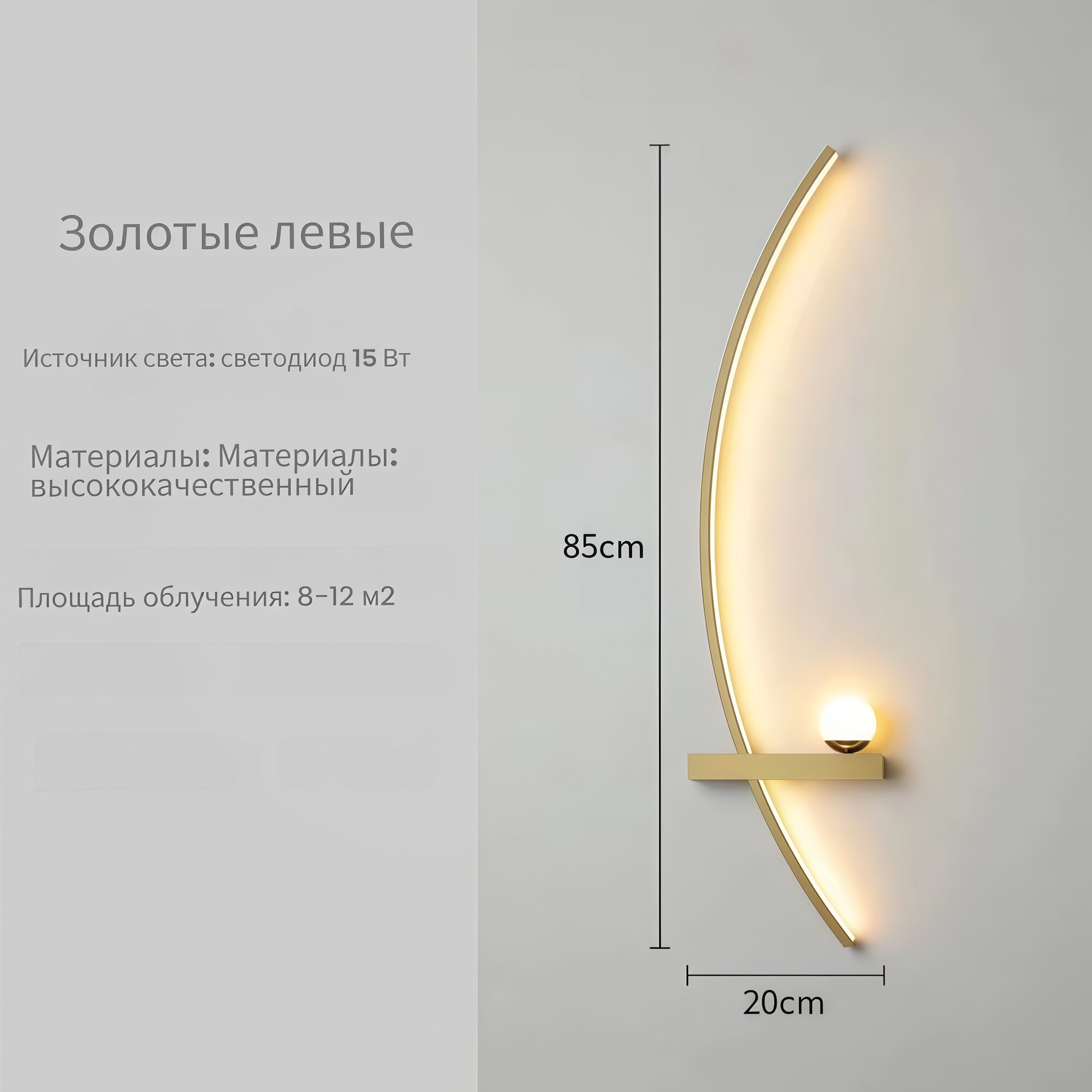 Настенный светильник "Блеск", LED, 1 лампы, дневной белый свет, Золотой корпус，1штуки，левая сторона