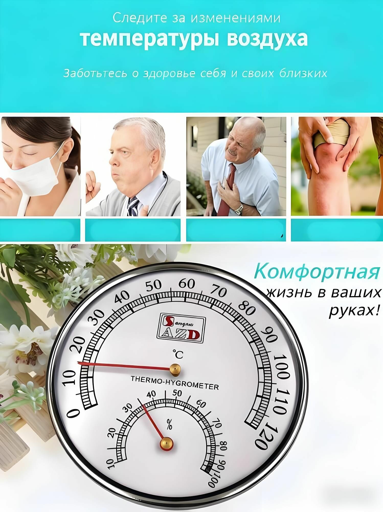 Термометр-гигрометр "Стрелочный", пластиковый, нержавеющая сталь, белый, 125мм