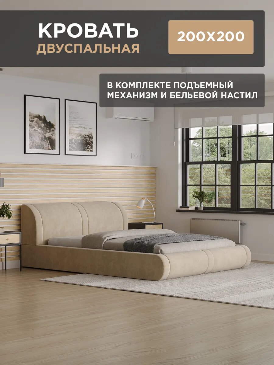 Кровать двуспальная 200х200 с подъемным механизмом и ящиками, бежевая