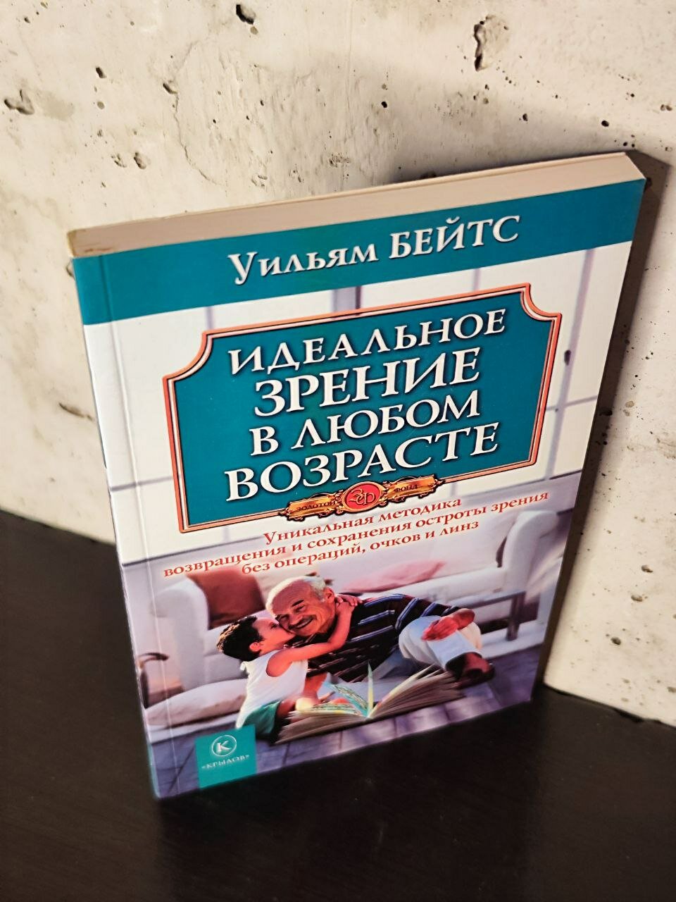 Идеальное зрение в любом возрасте