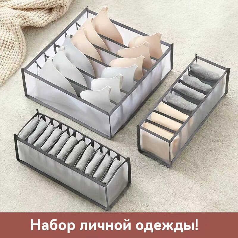 Коробка для хранения трусиков нижнего белья, три комбинации