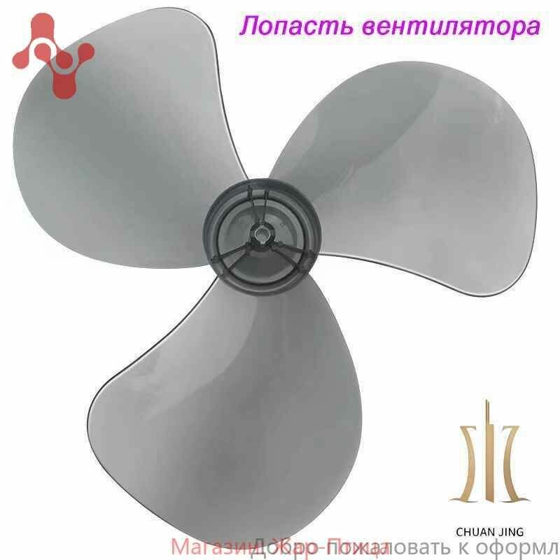 Лопасть вентилятора, крыльчатка 400ММ 35см на общие модели