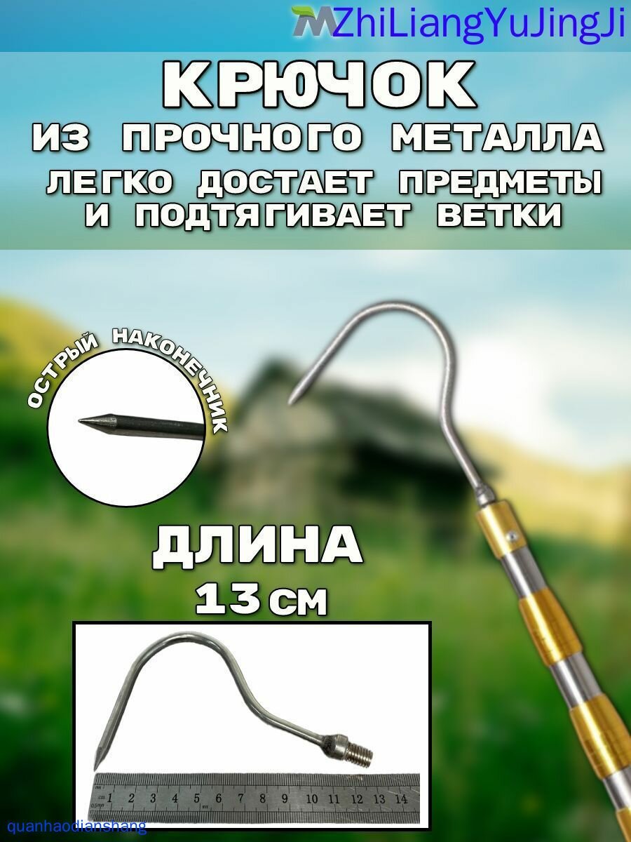 Телескопический плодосборник, нож, крючок, 5 метров