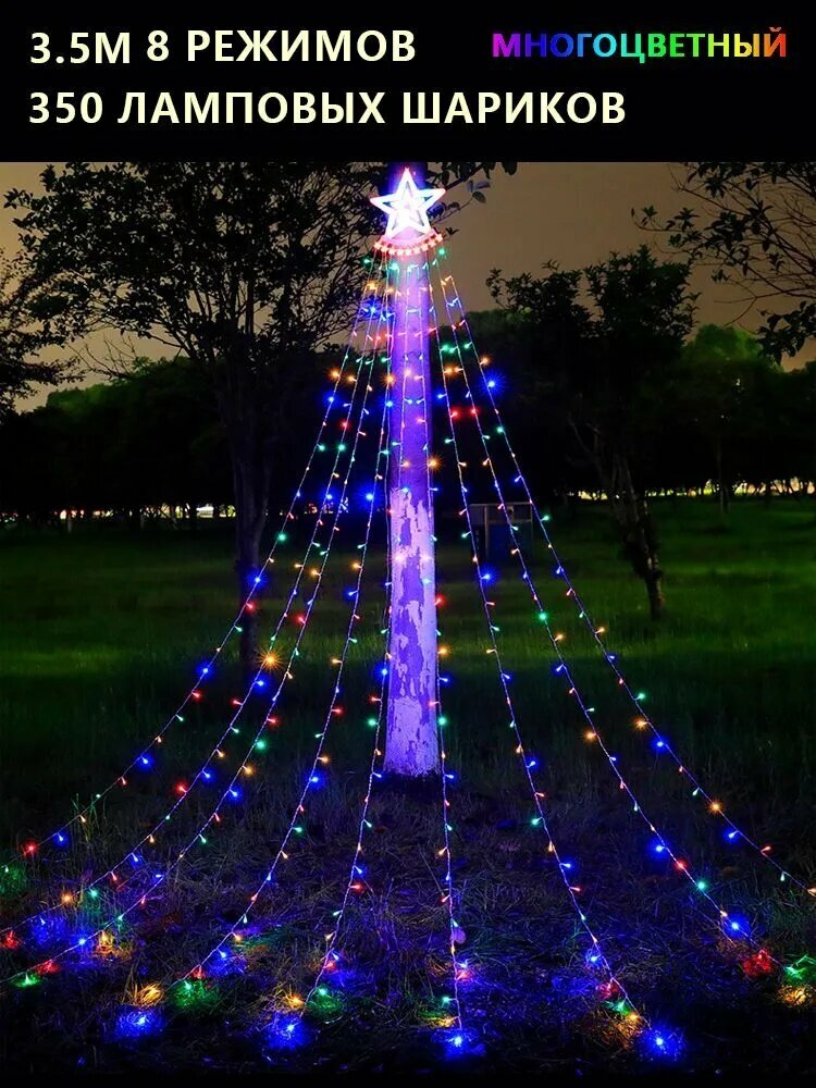 Электрогирлянда интерьерная Елочки Люминесцентная (энергосберегающая) 350 ламп, 3.5 м, питание От сети 220В, 1 шт