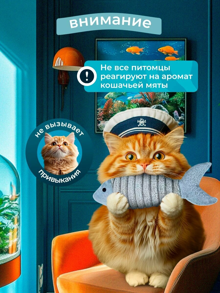 Мягкая игрушка для кошек / плюшевая рыбка с кошачьей мятой