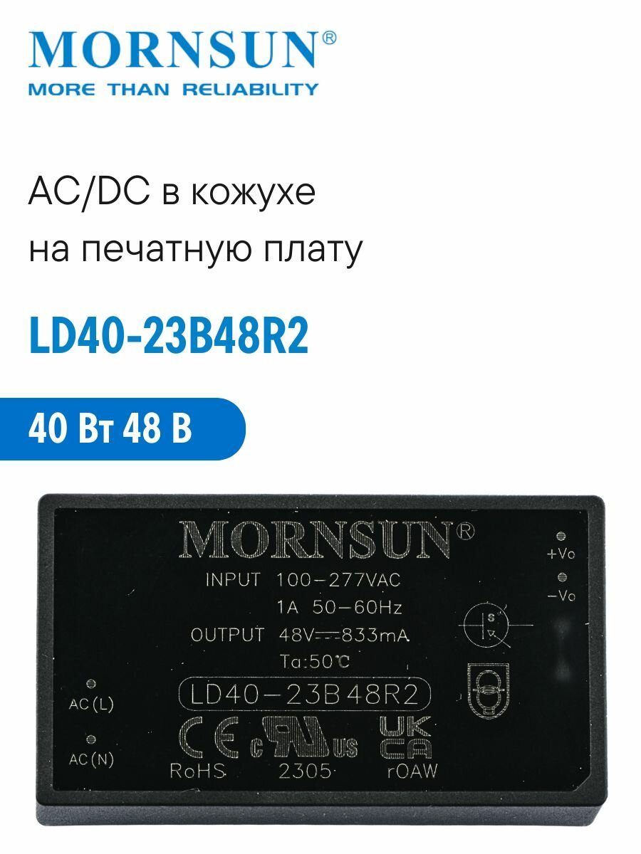 LD40-23B48R2 Mornsun Блок питания на печатную плату, в кожухе, AC/DC 40 Вт 48 В, изолированный, залитый компаундом