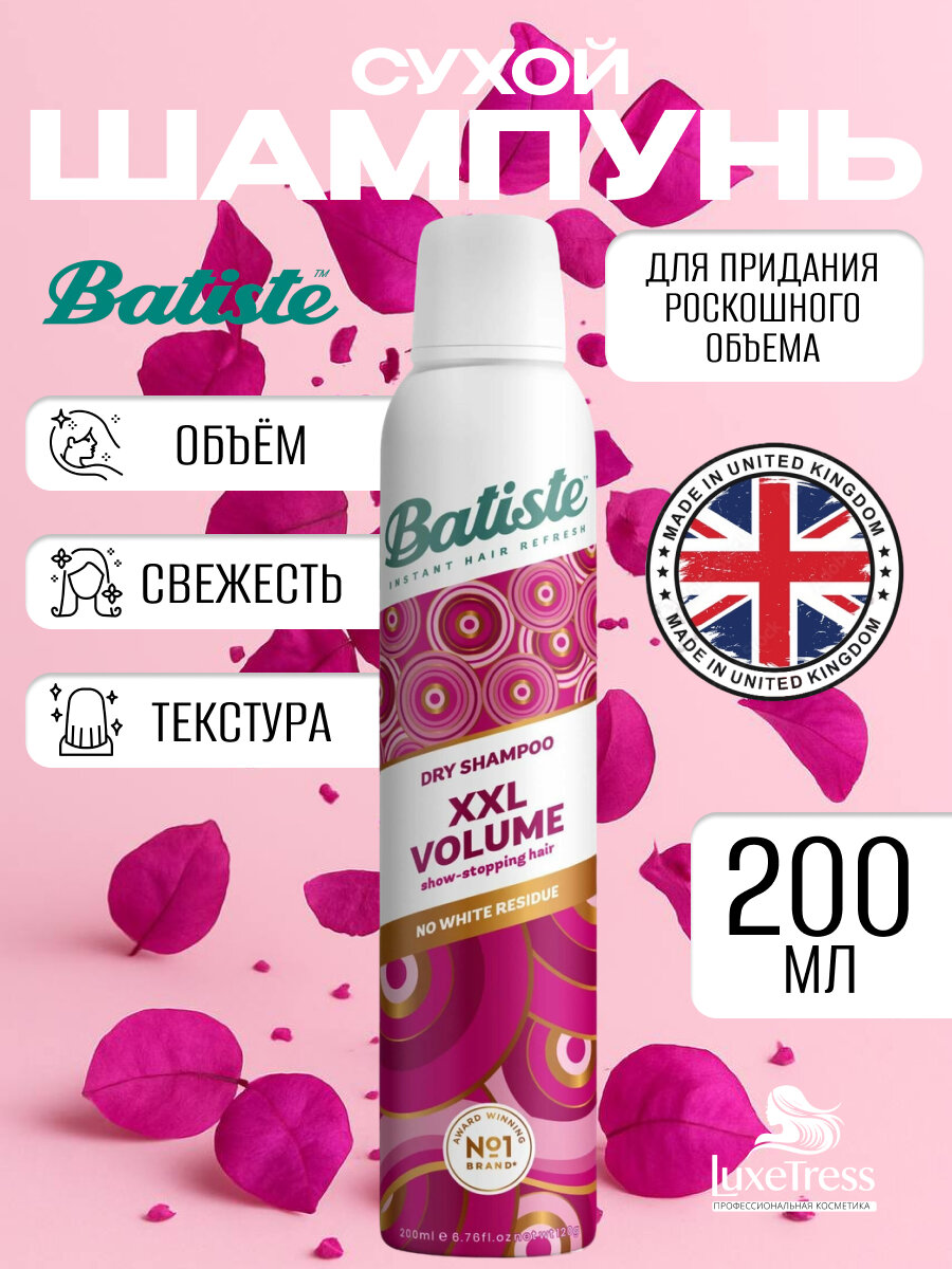 Сухой шампунь Batiste "Volume XXL", для всех типов волос, 200мл