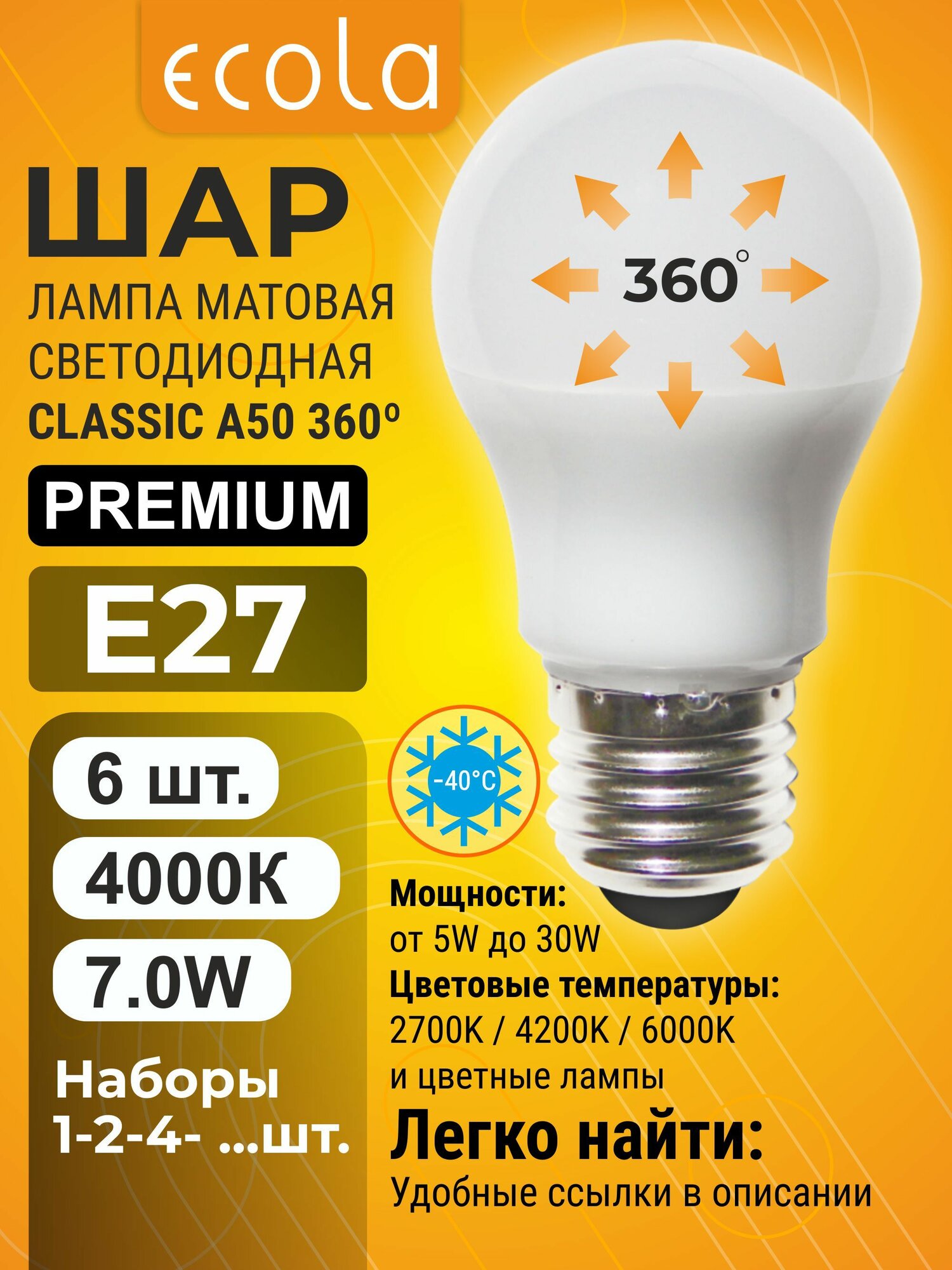 6 шт. Ecola Premium 7W E27 4000K 220V 360 градусов шар-груша матовый лампа Экола Премиум globe_classic