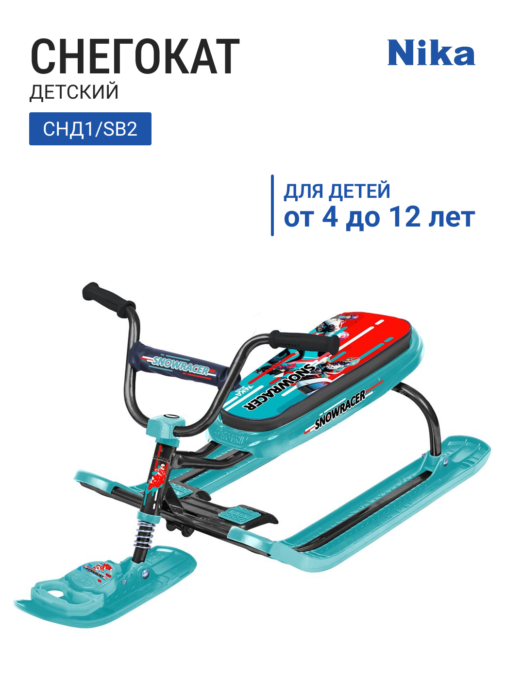 Снегокат НИКА Джамп СНД1/SB2 черный "Nika kids sportbike", от 4 до 12 лет