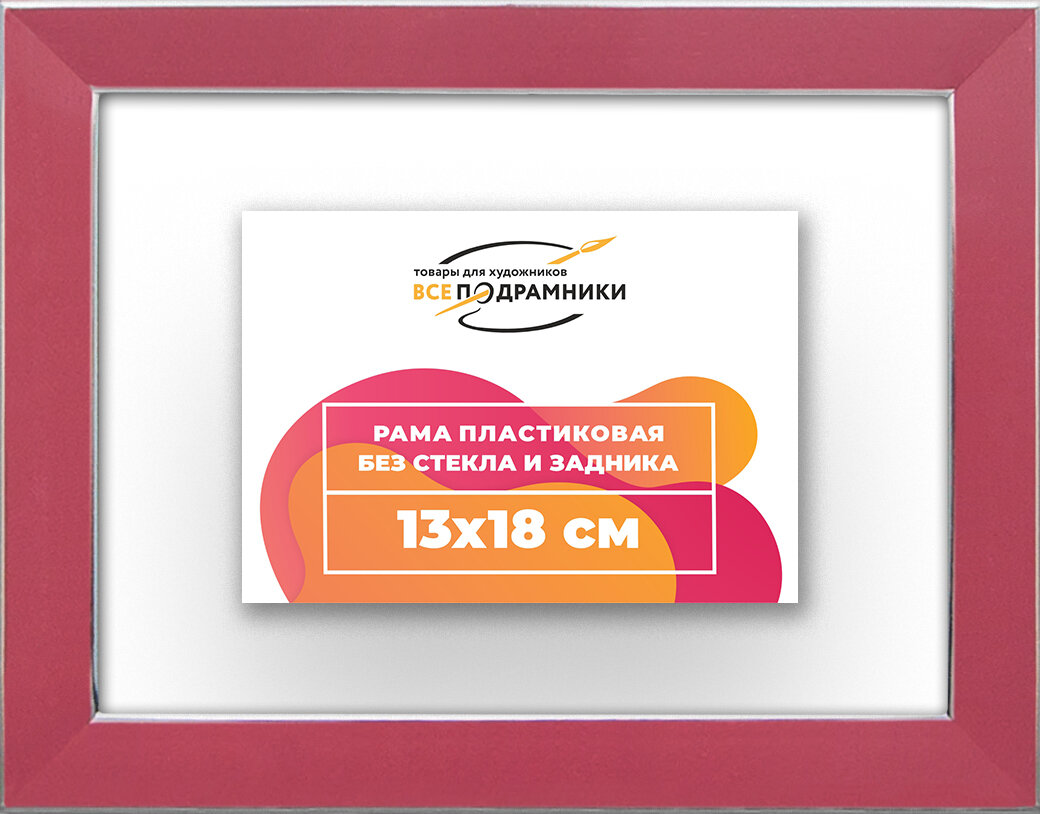 Багетная рама 13x18 для картин и фотографий, вышивки, алмазной мозаики