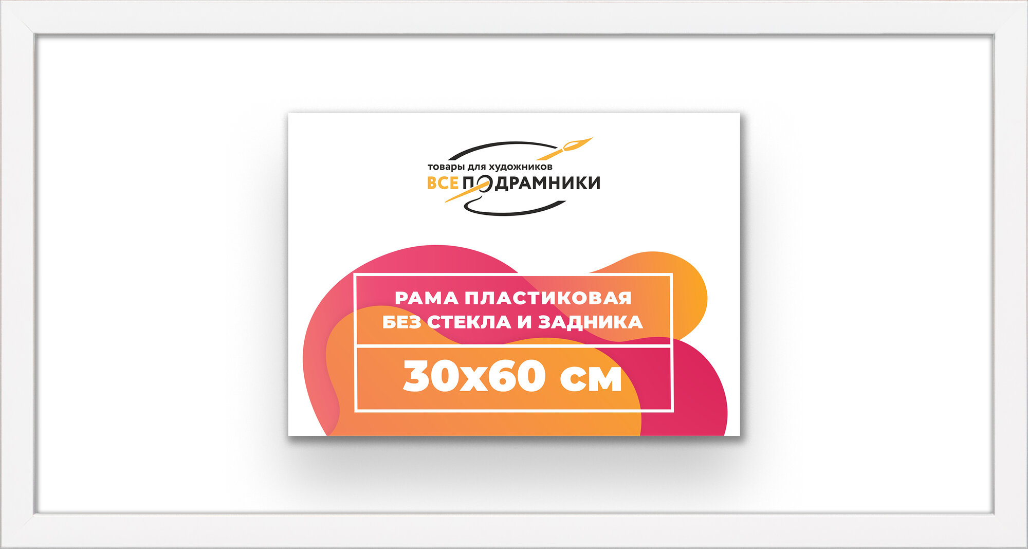 Багетная рама 30x60 для картин и фотографий, вышивки, алмазной мозаики