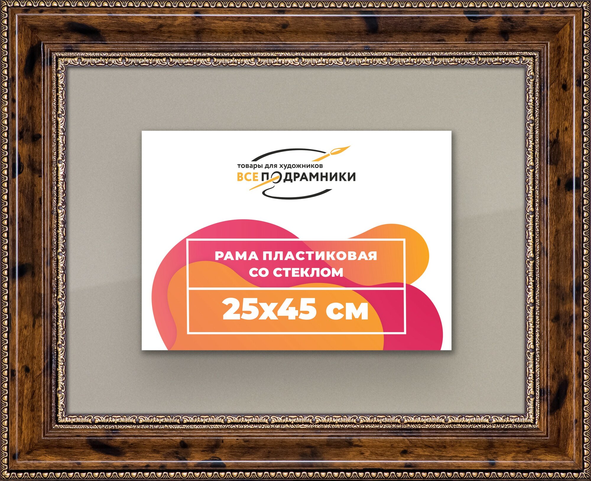 Рамка 25x45 фоторамка, для постера и фото, со стеклом и задником