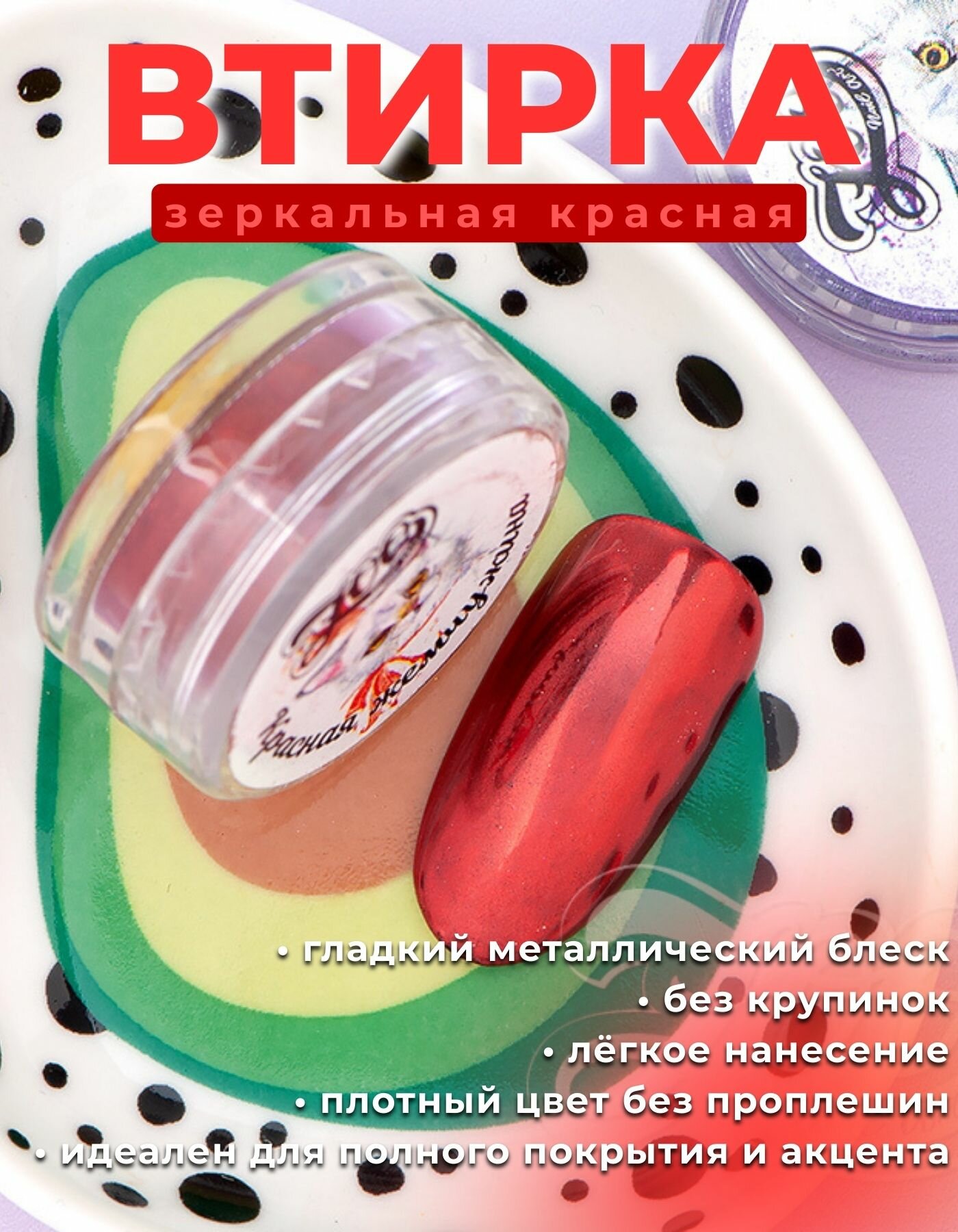 Зеркальный пигмент №1347 Zoo Nail Art Красная жемчужина 0,5 г