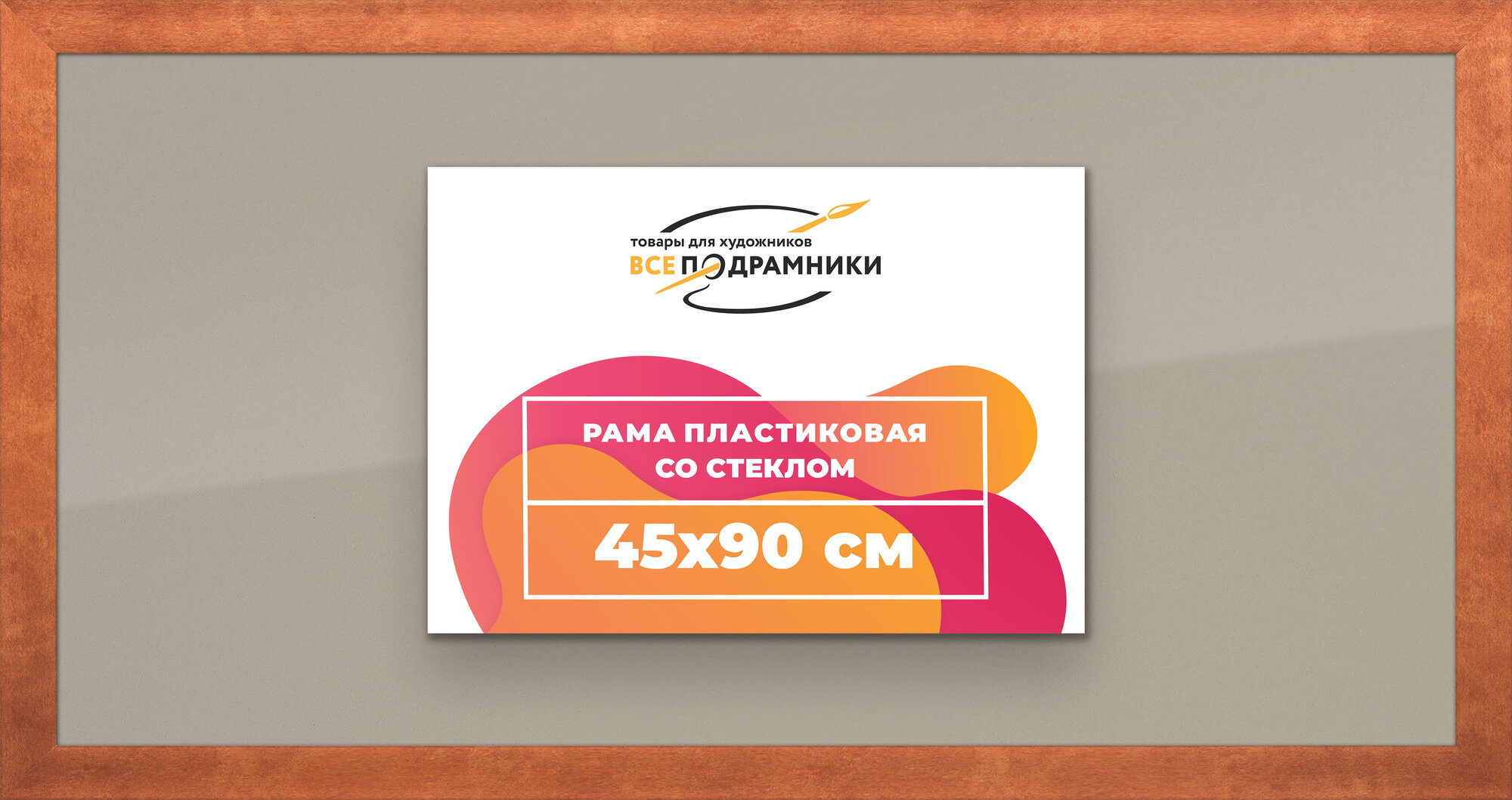 Рамка 45x90 фоторамка, для постера и фото, со стеклом и задником