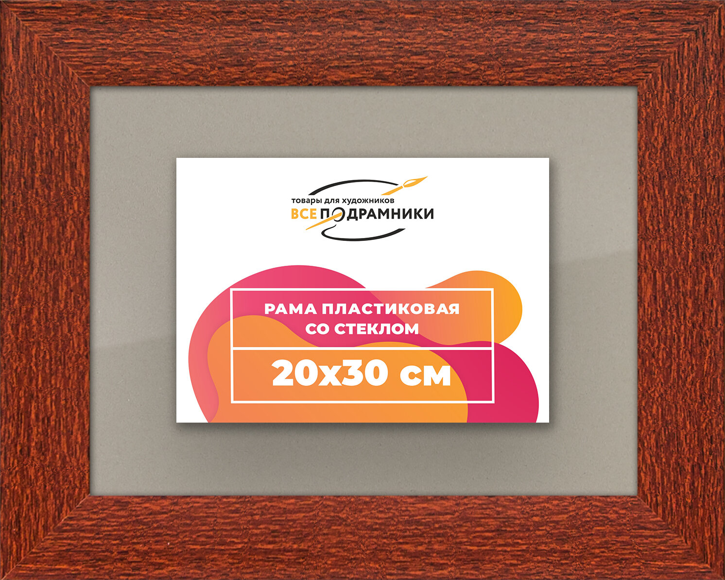 Рамка 20x30 фоторамка, для постера и фото, со стеклом и задником