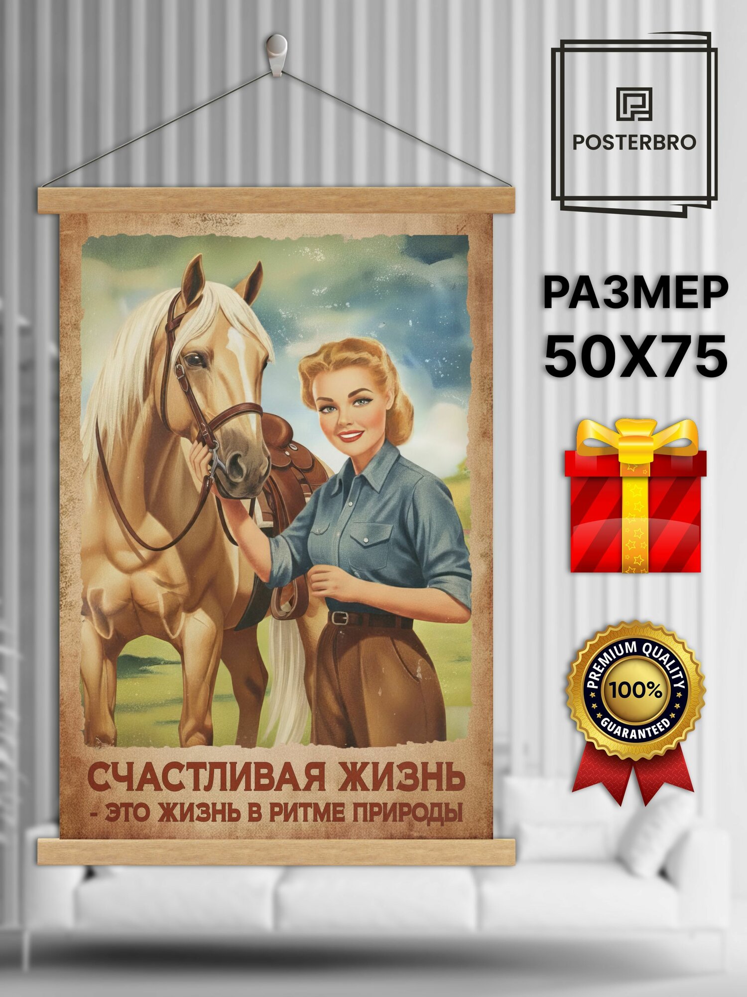 Posterbro Подарочная картина в магнитной рамке "Девушка и лошадь - Счастливая жизнь" 50х75 см