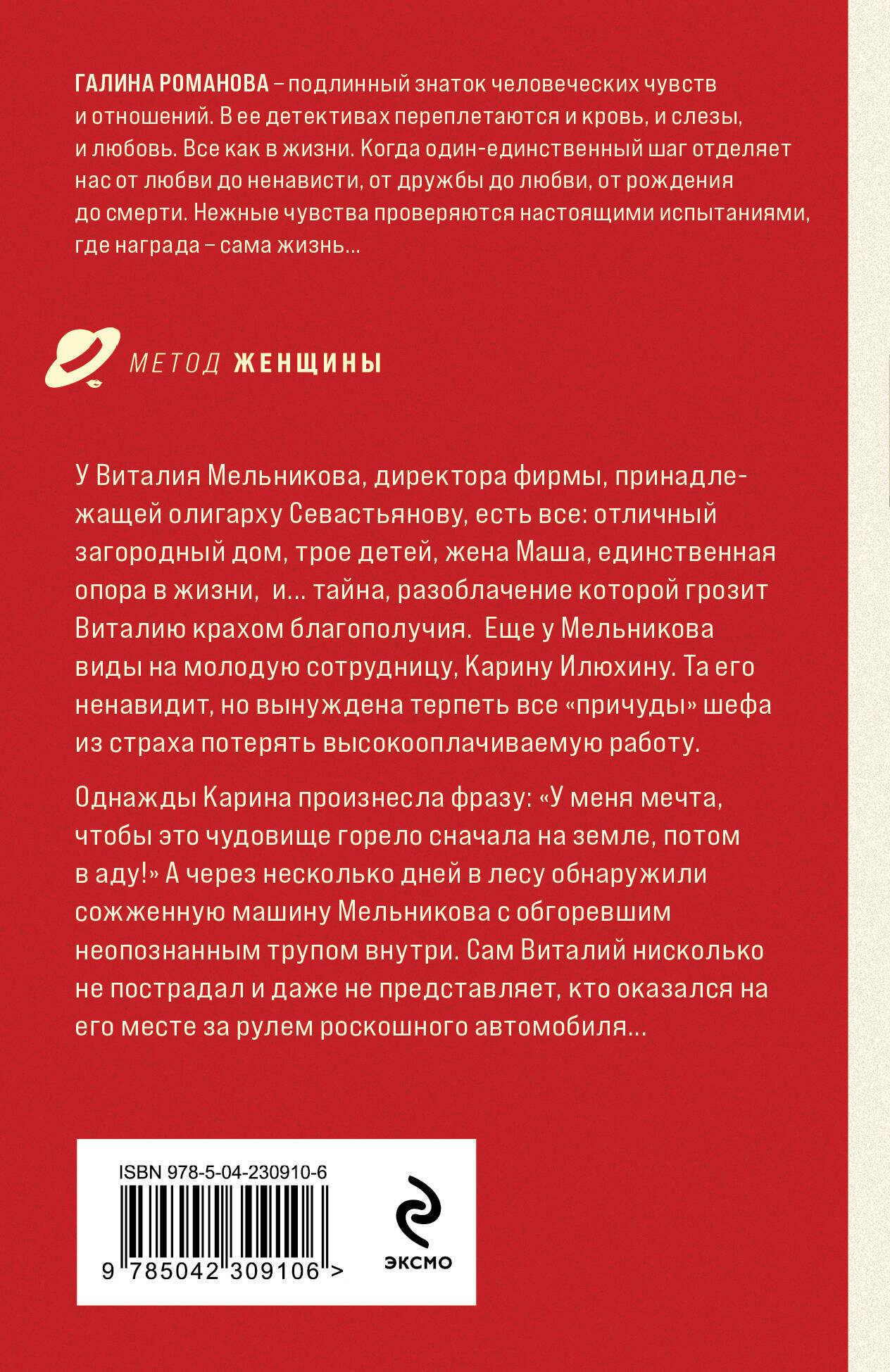 Романова Г. В. Нирвана для чудовища — фото 1
