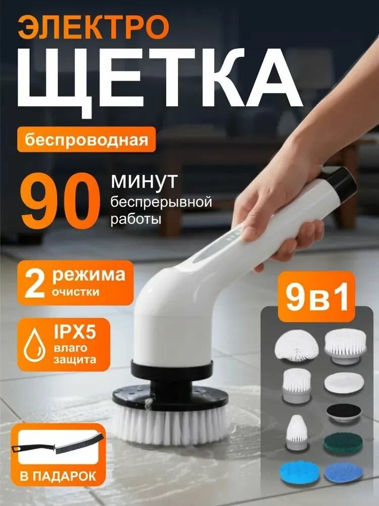Щетка для уборки, 9 шт
