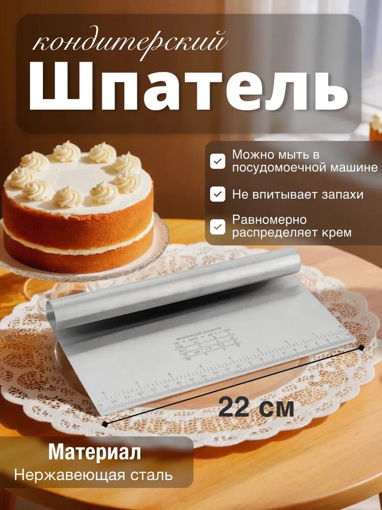 Шпатель кондитерский A2CTeamTrade, для торта, длина 22см, металлический