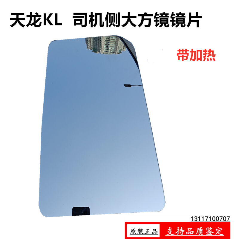 Зеркало заднего вида Dongfeng Tianlong KL, оригинальное заводское, с обогревом, нижнее, для обзора слепых зон, боковое,