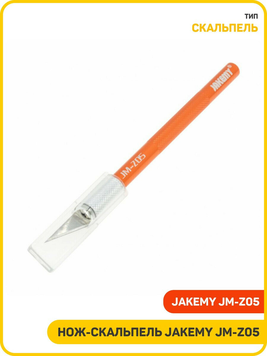 Нож-скальпель Jakemy JM-Z05