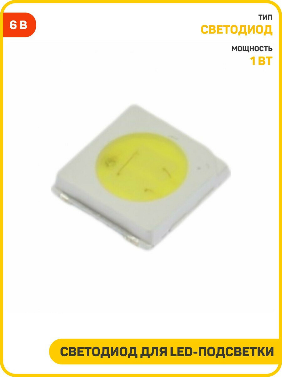 Светодиод Jufei для ремонта LED подсветки SMD 3030 6 В/1 Вт