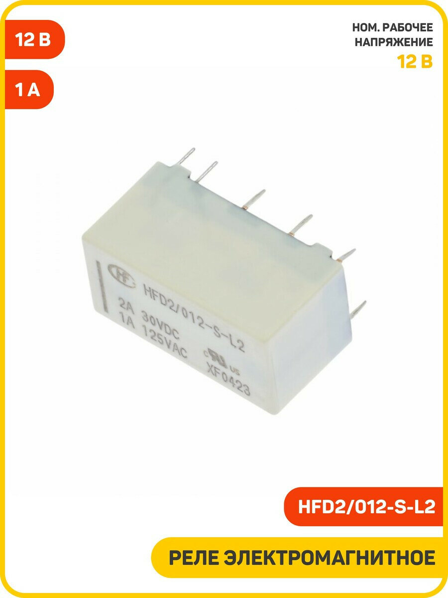 Реле HONGFA электромагнитное сигнальное с фиксацией 12 В DPDT 125 В/1 А (AgPb/Ag+Au) 2 катушки (HFD2/012-S-L2 (G6AK-274P-ST15-US DC12))