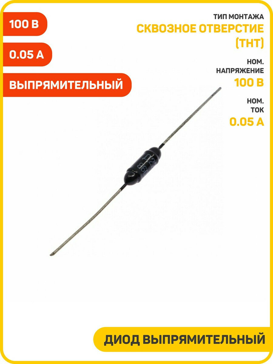 Диод выпрямительный 100 В/0.05 А (Д223А)